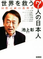 池上彰販売会社/発売会社：朝日新聞出版発売年月日：2016/04/07JAN：9784022618542