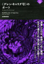 ウィリアム・ホープ・ホジスン(著者),野村芳夫(訳者)販売会社/発売会社：アトリエサード/書苑新社発売年月日：2016/03/25JAN：9784883752263