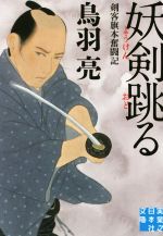 鳥羽亮(著者)販売会社/発売会社：実業之日本社発売年月日：2016/04/06JAN：9784408552880
