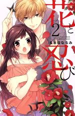 長谷垣なるみ(著者)販売会社/発売会社：講談社発売年月日：2016/04/13JAN：9784063915143