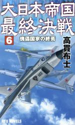 高貫布士(著者)販売会社/発売会社：経済界発売年月日：2016/03/25JAN：9784766732337