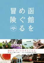 peeps　hakodate(編者)販売会社/発売会社：CCCメディアハウス発売年月日：2016/03/25JAN：9784484162096
