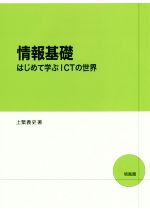 上繁義史(著者)販売会社/発売会社：培風館発売年月日：2016/03/31JAN：9784563015930