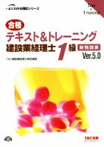 TAC建設業経理士検定講座(著者)販売会社/発売会社：TAC出版発売年月日：2016/03/24JAN：9784813266129／／付属品〜別冊付