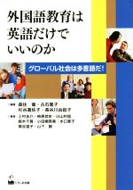 上村圭介(著者),森住衛,古石篤子,杉谷眞佐子,長谷川由起子販売会社/発売会社：くろしお出版発売年月日：2016/03/31JAN：9784874246900