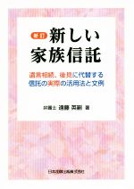 遠藤英嗣(著者)販売会社/発売会社：日本加除出版発売年月日：2016/04/01JAN：9784817842893