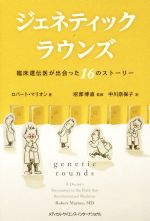 ロバート・マリオン(著者),中川奈保子(訳者),沼部博直販売会社/発売会社：メディカル・サイエンス・インターナショナル発売年月日：2016/03/29JAN：9784895928434