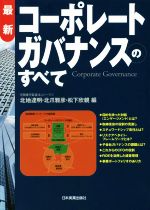 北地達明(編者),北爪雅彦(編者),松下欣親(編者)販売会社/発売会社：日本実業出版社発売年月日：2016/03/19JAN：9784534053671