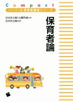 谷田貝公昭(著者),石橋哲成販売会社/発売会社：一藝社発売年月日：2016/04/01JAN：9784863591110
