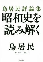鳥居民(著者)販売会社/発売会社：草思社発売年月日：2016/04/02JAN：9784794221964