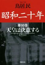 鳥居民(著者)販売会社/発売会社：草思社発売年月日：2016/04/02JAN：9784794221988