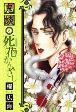 櫂広海(著者)販売会社/発売会社：青泉社発売年月日：2016/04/20JAN：9784907203412