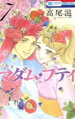 高尾滋(著者)販売会社/発売会社：白泉社発売年月日：2016/04/20JAN：9784592196570