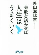 外山滋比古(著者)販売会社/発売会社：大和書房発売年月日：2016/04/09JAN：9784479305859