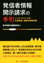 電子商取引問題研究会(編者)販売会社/発売会社：民事法研究会発売年月日：2016/04/01JAN：9784865560800