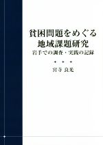 宮寺良光(著者)販売会社/発売会社：ブイツーソリューション発売年月日：2016/04/15JAN：9784434218255