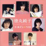 徳丸純子販売会社/発売会社：日本コロムビア（株）(日本コロムビア（株）)発売年月日：2016/06/22JAN：4988001794479“ゴールデン☆ベスト”シリーズより、1983年にTDKコア主催の“金の椅子オーディション”をきっかけに...