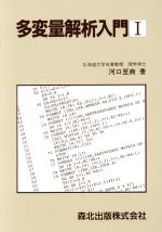 河口至商(著者)販売会社/発売会社：森北出版発売年月日：1978/04/01JAN：9784627003200