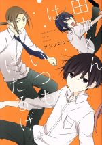 アンソロジー(著者)販売会社/発売会社：スクウェア・エニックス発売年月日：2016/04/22JAN：9784757549487