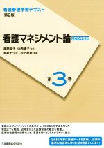井部俊子，中西睦子【監修】，木村チヅ子，村上美好【編】販売会社/発売会社：日本看護協会出版会発売年月日：2016/04/01JAN：9784818019737