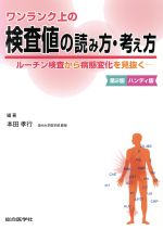 本田孝行販売会社/発売会社：総合医学社発売年月日：2014/10/20JAN：9784883788828
