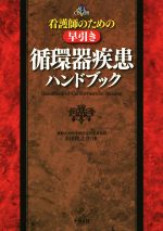 半田俊之介(著者)販売会社/発売会社：ナツメ社発売年月日：2016/03/01JAN：9784816360053