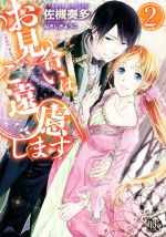 佐槻奏多(著者),ねぎしきょうこ販売会社/発売会社：一迅社発売年月日：2016/04/20JAN：9784758048200