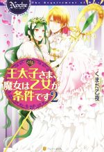 くまだ乙夜(著者)販売会社/発売会社：アルファポリス発売年月日：2016/04/01JAN：9784434218897