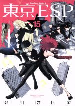 瀬川はじめ(著者)販売会社/発売会社：KADOKAWA発売年月日：2016/04/22JAN：9784041030783