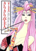きくち正太(著者)販売会社/発売会社：幻冬舎発売年月日：2016/04/22JAN：9784344837102