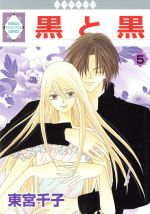東宮千子(著者)販売会社/発売会社：冬水社発売年月日：2014/04/20JAN：9784864232692