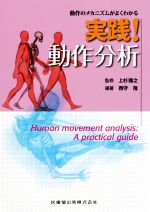 上杉雅之,西守隆販売会社/発売会社：医歯薬出版発売年月日：2016/03/01JAN：9784263217184