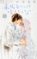 水波風南(著者)販売会社/発売会社：小学館発売年月日：2016/04/26JAN：9784091384256