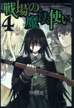 檜山大輔(著者)販売会社/発売会社：一迅社発売年月日：2016/04/27JAN：9784758065795