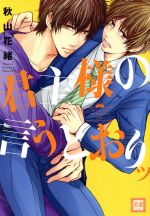 秋山花緒(著者)販売会社/発売会社：芳文社発売年月日：2016/04/27JAN：9784832289765