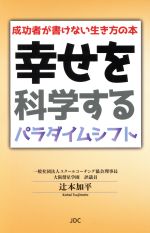 辻本加平(著者)販売会社/発売会社：日本デザインクリエータズカンパニー発売年月日：2016/03/01JAN：9784890085439