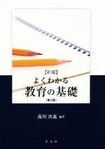 湯川次義販売会社/発売会社：学文社発売年月日：2016/03/01JAN：9784762026072