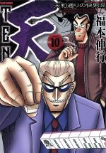 福本伸行(著者)販売会社/発売会社：竹書房発売年月日：2016/04/27JAN：9784801955158