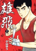 小山ゆう(著者)販売会社/発売会社：小学館発売年月日：2016/04/28JAN：9784091875990