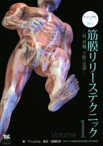 Til　Luchau(著者),齋藤昭彦販売会社/発売会社：医道の日本社発売年月日：2016/03/01JAN：9784752931157