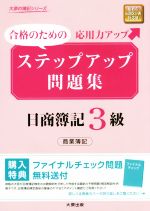 大原簿記学校(著者)販売会社/発売会社：大原出版発売年月日：2016/03/01JAN：9784864863452／／付属品〜別冊付