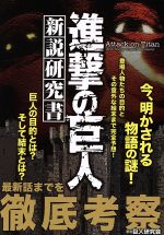 巨人研究会(著者)販売会社/発売会社：オークラ出版発売年月日：2014/05/09JAN：9784775522288