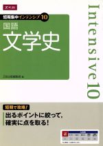 Z会出版編集部(編者)販売会社/発売会社：Z会発売年月日：2007/07/01JAN：9784860664794