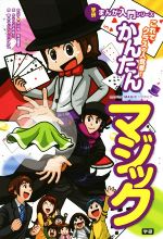 幸池重季(著者),こざきゆう(著者)販売会社/発売会社：学研プラス発売年月日：2016/03/01JAN：9784052043710
