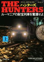 クリス・カズネスキ(著者),桑田健(訳者)販売会社/発売会社：竹書房発売年月日：2016/04/21JAN：9784801906976