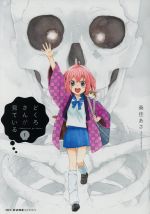 桑佳あさ(著者)販売会社/発売会社：KADOKAWA発売年月日：2016/04/27JAN：9784040683287