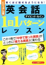 デイビッド・セイン(著者)販売会社/発売会社：PHP研究所発売年月日：2016/03/01JAN：9784569830223