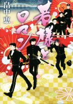 畠中恵(著者)販売会社/発売会社：講談社発売年月日：2016/04/20JAN：9784062200257