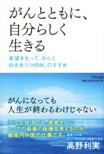 高野利実【著】販売会社/発売会社：きずな出版発売年月日：2016/04/01JAN：9784907072582