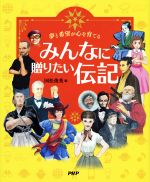 国松俊英(編者)販売会社/発売会社：PHP研究所発売年月日：2016/03/01JAN：9784569785394